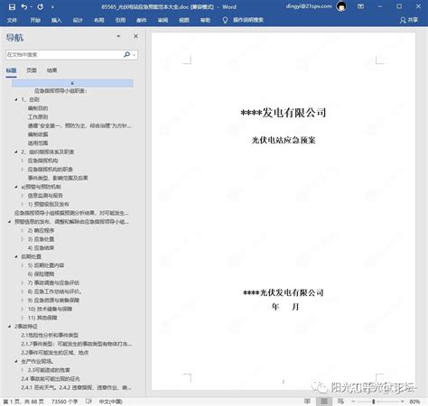 范本丨光伏电站应急预案大全 88页 知乎