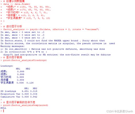 使用r语言进行简单的因子分析 r语言fa函数因子分析 csdn博客