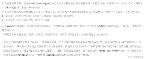 如何解决mathtype中公式与文字错位的问题 mathtype内文字与字母错位 csdn博客