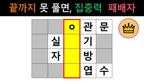 단어퀴즈 10문제 모두 끝까지 풀지 못하면 집중력 결여 퀴즈 패배자 가로 세로 낱말 퀴즈 1417 뇌건강
