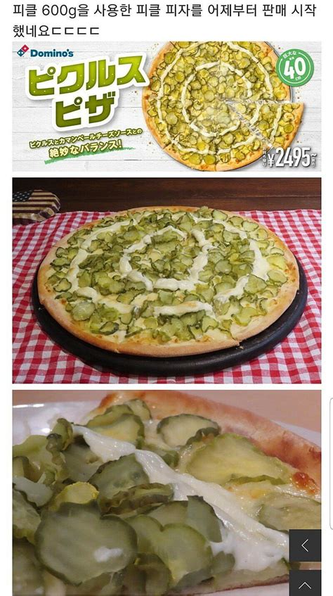 일본에서 판매중인 피클 피자 오픈이슈갤러리 인벤