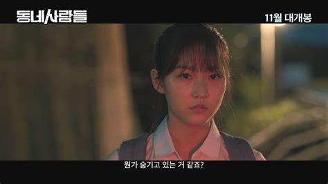 마동석이 여고 교사가 되면 무슨일이 벌어질까 동네사람들 메인 예고편 미디어라이징 무비