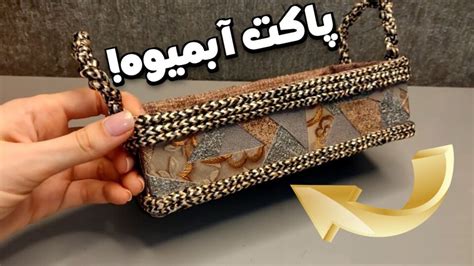 پاکت آبمیوه سن ایچ را دور نریزید ساخت کاردستی با پاکت آبمیوه