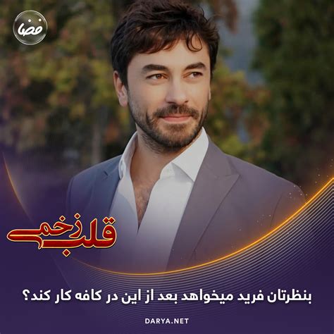 Faza Tv ‎تماشای سریال جدید عاشق سرگردان را ساعت 6 شام به وقت افغانستان از تلویزیون فضا فراموش