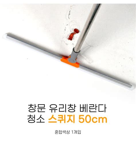 타일 유리창 실리콘 스퀴지 롱 화장실 청소 베란다 창문 티몬