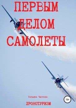 "Первым делом самолеты" скачать fb2, rtf, epub, pdf, txt книгу Татьяна ...