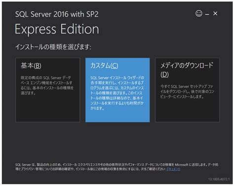 sqlserverのexpressエディションをインストールする手順 rainbow engine