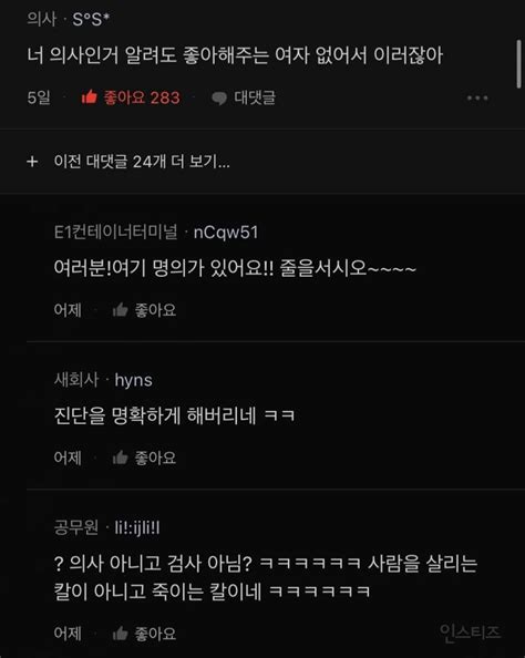 의사인거 숨겨도 나를 좋아해주는 여자 만나고 싶다 인스티즈 Instiz 인티포털 카테고리