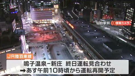 今季“最強寒波“スリップ事故や水道管の凍結相次ぐ 交通機関にも影響「引き続き注意が必要」宮城 Tbs News Dig 3ページ