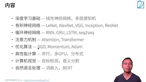 李沐亚马逊资深首席科学家 动手学深度学习v2 1介绍篇d2l官网 李沐 Csdn博客