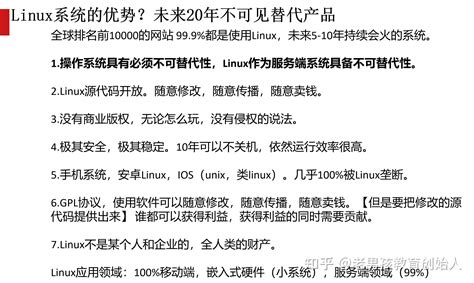 Linux 是一个什么样的操作系统？ 知乎
