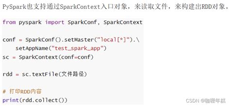 【pyspark】python 中进行大规模数据处理和分析python Spark数据分析 Csdn博客