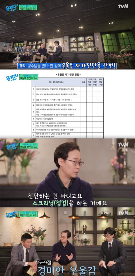 사람들은 생각보다 자기감정을 들여다보는데 서툴다 예일대 정신과 교수가 강조한 우울증 자가 진단의 중요성 유퀴즈