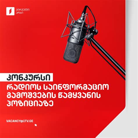 პირველი არხი 📢 გახდი ჩვენი გუნდის წევრი გაეცანი Facebook