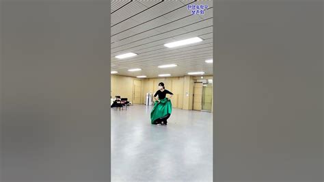 고전무용 2 마당 땅 한영숙류 태평무 무용가 손누리 공연전 연습복 리허설 촬영 06편 2022년 한영숙학무보존회 정기공연 날아오르라 학이여 Youtube
