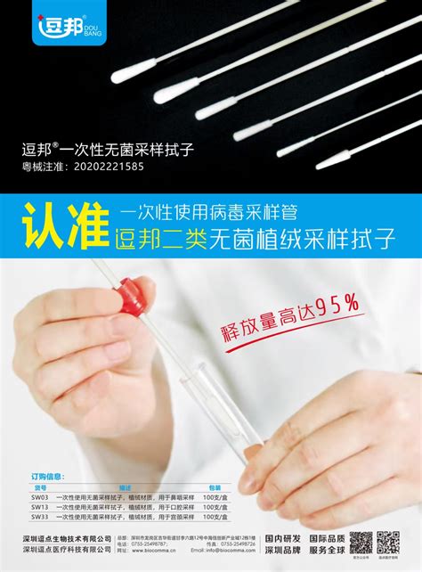 【逗点】一次性使用无菌采样拭子鼻拭子 植绒 云医购