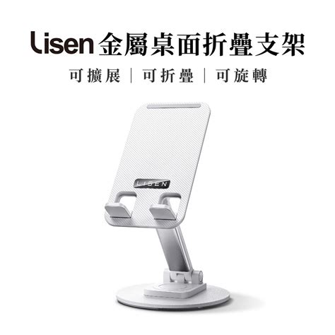 【lisen】360度金屬手機桌面支架｜摺疊手機架 桌上型立架 桌上型 防滑 支架 金屬懶人平板手機 平板支架 蝦皮購物