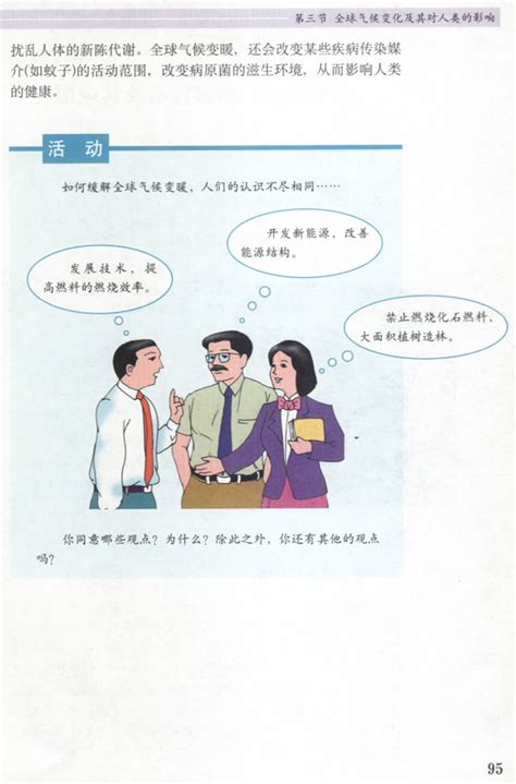 第三节 全球气候变化及其对人类的影响5鲁教地理必修12004初高中地理网