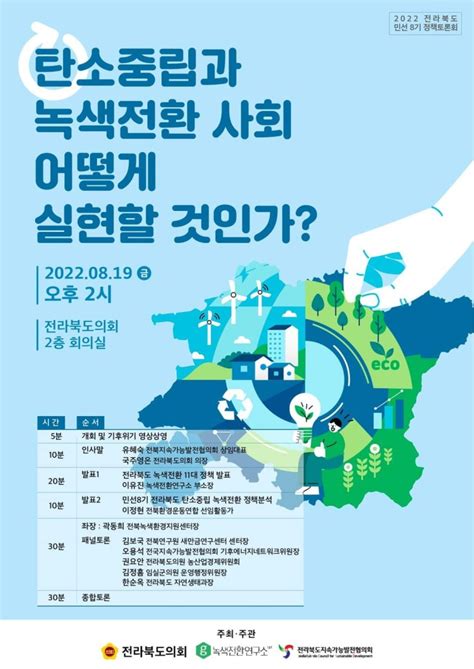 정책토론회 탄소중립과 녹색전환 사회 어떻게 실현할 것인가 네이버 블로그
