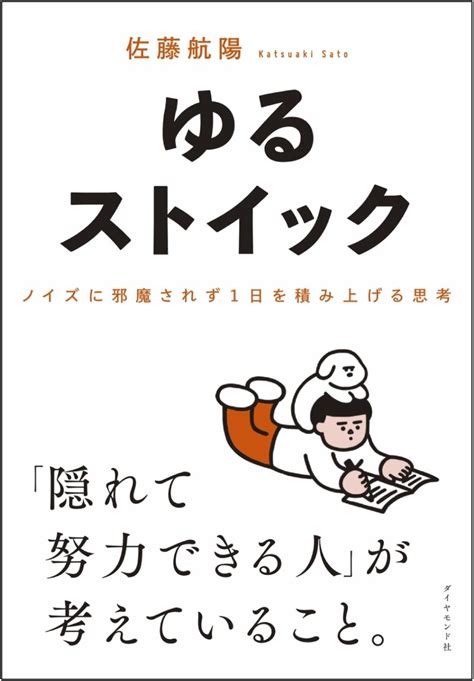 【驚きの真実】どんな人でも「30代後半」で燃え尽きてしまう、たった1つの理由 ゆるストイック ダイヤモンド・オンライン