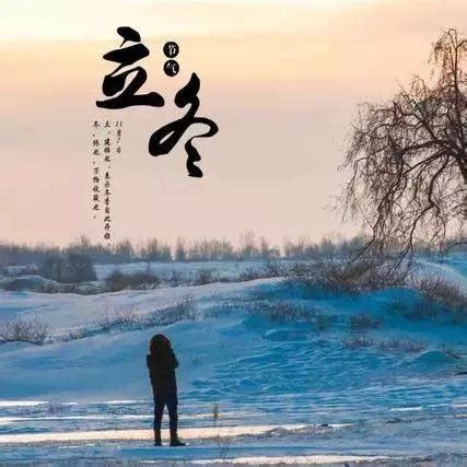 30首立冬诗词告别深秋迎来初冬 元代