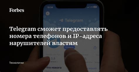 Telegram сможет предоставлять номера телефонов и Ip адреса нарушителей властям