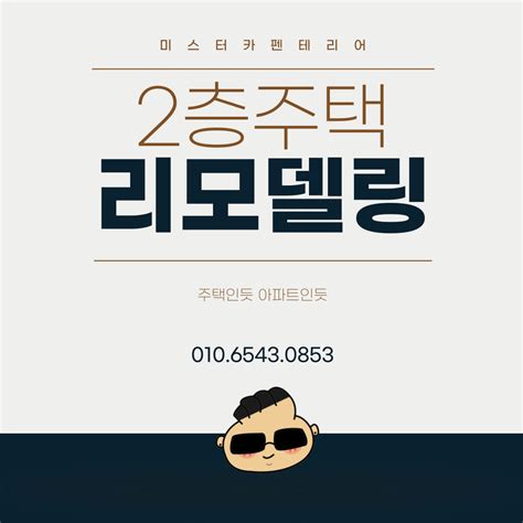 Mr카펜테리어 2층주택 이나 복층인테리어 같으면서 다른느낌으로 Ct제이훈