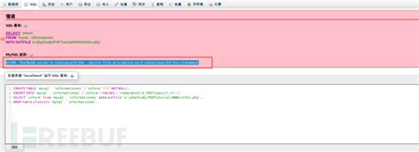 Phpmyadmin提权那些事 Freebuf网络安全行业门户