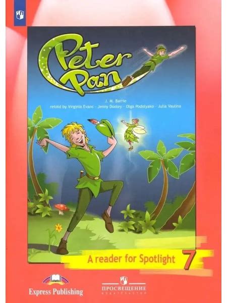 Английский язык в фокусе 7 класс Книга для чтения Питер Пэн ФГОС купить с доставкой по