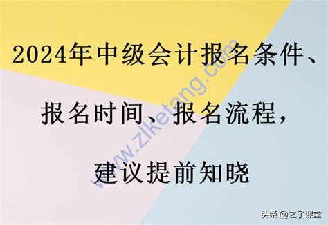 会计中级报名条件（了解会计中级考试报名要求） 大拇指知识