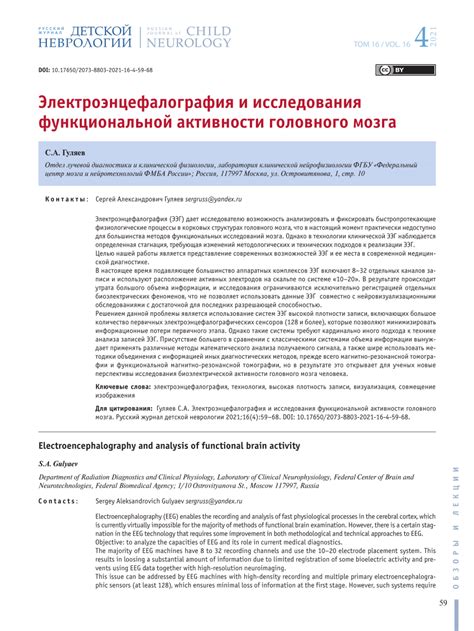 Pdf Electroencephalography And Analysis Of Functional Brain Activity
