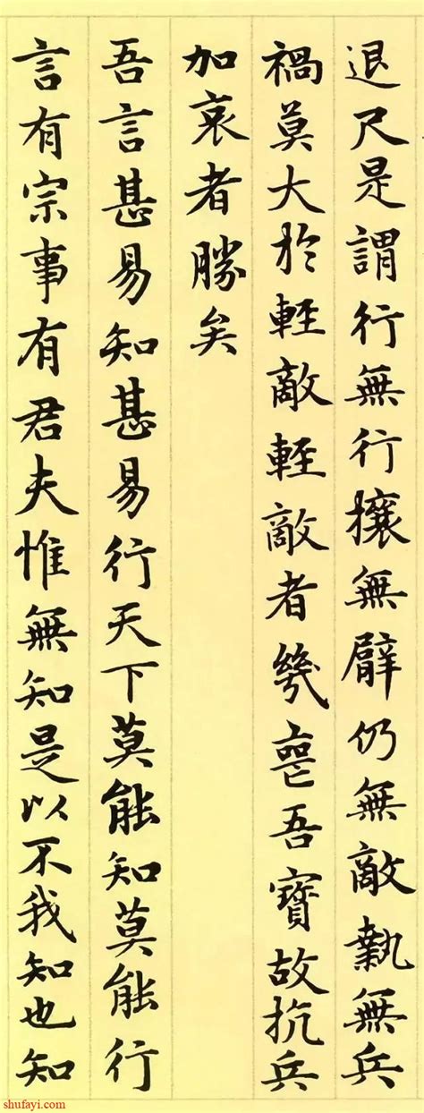 赵孟頫小楷《道德经》，高清版 书法易