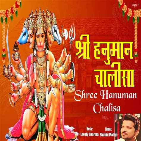 ‎shree Hanuman Chalisa Ep Album By Shahid Mallya Apple Music