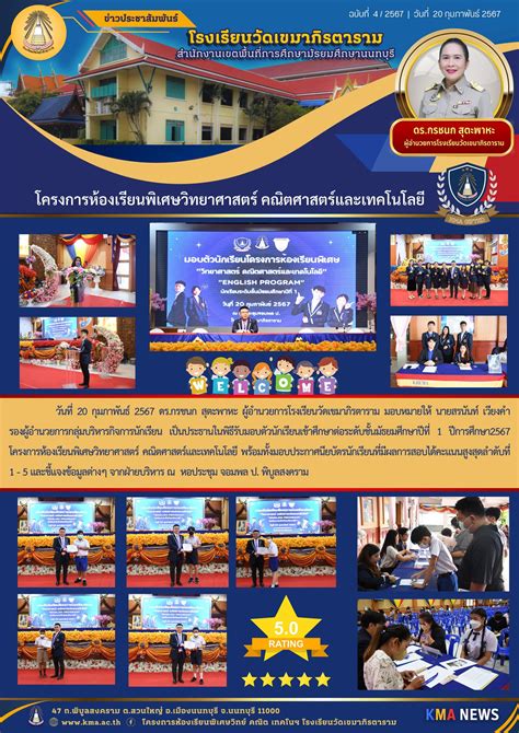 มอบตัวนักเรียนระดับชั้นมัธยมศึกษาปีที่ 1 โครงการห้องเรียนพิเศษวิทย์ คณิต เทคโนฯ โรงเรียนวัด