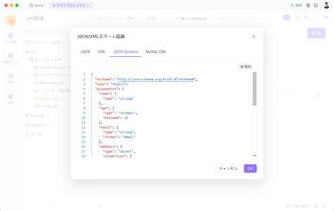 徹底解説JSONとはJSONデータとJSON Schemaとの違いと関連は