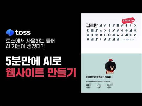 상반기 포트폴리오 홈페이지를 5분 만에 Ai 웹사이트 만들기