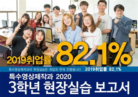 한국영상대학교 특수영상제작과 특수영상제작과 2020 3학년 현장실습 보고서 안녕하세요 Facebook