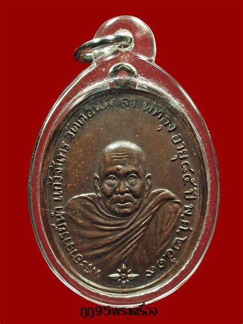 เหรียญพระอาจารย์นำ วัดดอนศาลา รุ่นแรก ปี 2519 โชว์อย่างเดียวครับผม