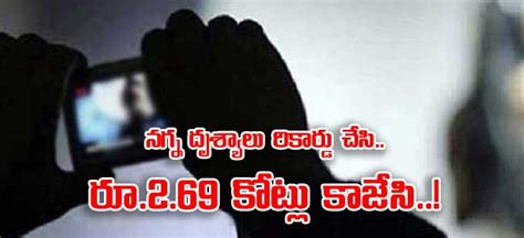 Sextortion నగ్న దృశ్యాలతో వ్యాపారికి ముప్పుతిప్పలు రూ 2 69 కోట్లు వసూలు Gujarat Businessman