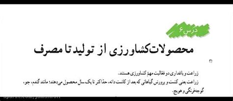 کتاب مطالعات پایه ششم دبستان صفحه 6 قسمت دوم آموزگار خانم بهروزیان