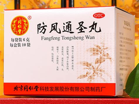 正品现货】 北京同仁堂 防风通圣丸6g10袋盒 清热解毒 头痛咽干 小便短赤 大便秘结 表里俱实 家庭常用tongsheng Pill