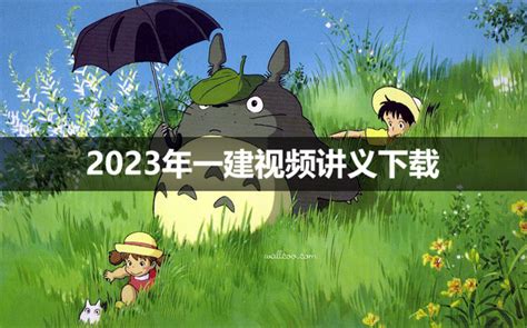 左红军闫力齐2023年一建建筑精讲视频讲义 布丁导航网