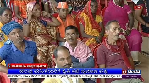 ವಾರಣಾಸಿ ಪ್ರವಾಸದಲ್ಲಿ ಪ್ರಧಾನಿ ಪಿಎಂ ಕಿಸಾನ್‌ ಸಮ್ಮನ್‌ ನಿಧಿ ವಿತರಣೆ ಹಲವು ಮಹಿಳೆಯರಿಗೆ ಕೃಷಿ ಸಖಿ ಪ್ರಮಾಣ