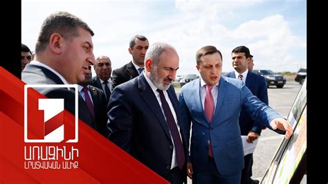 Վարչապետը ծանոթացել է Արմավիրի մարզում ճանապարհաշինական աշխատանքներին Youtube