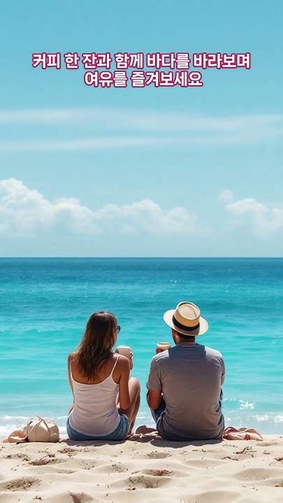 강릉에서만 느낄 수 있는 로맨스 데이트 코스 추천 Shorts Youtube