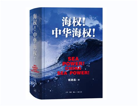 从葫芦岛到南沙群岛,78岁海军作家讲述捍卫海权的中国故事华海权历史海洋 从葫芦岛到南沙群岛,78岁海军作家讲述捍卫海权的中国故事华海权历史海洋