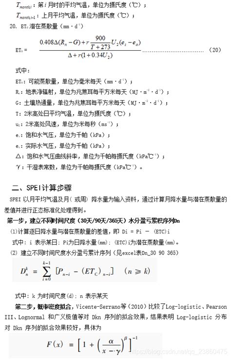 Spei干旱指数和eto潜在蒸散量计算在python上的实现spei指数 Csdn博客