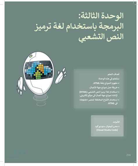 إنشاء نموذج بلغة Html التقنية الرقمية 1 أول ثانوي المنهج السعودي