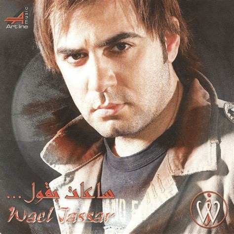 Wael Jassar وائل جسار Saat Baqoul ساعات بقول Lyrics And
