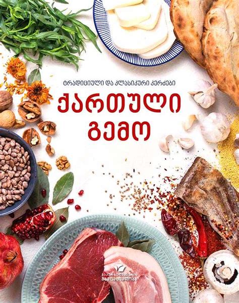 ქართული გემო რუს